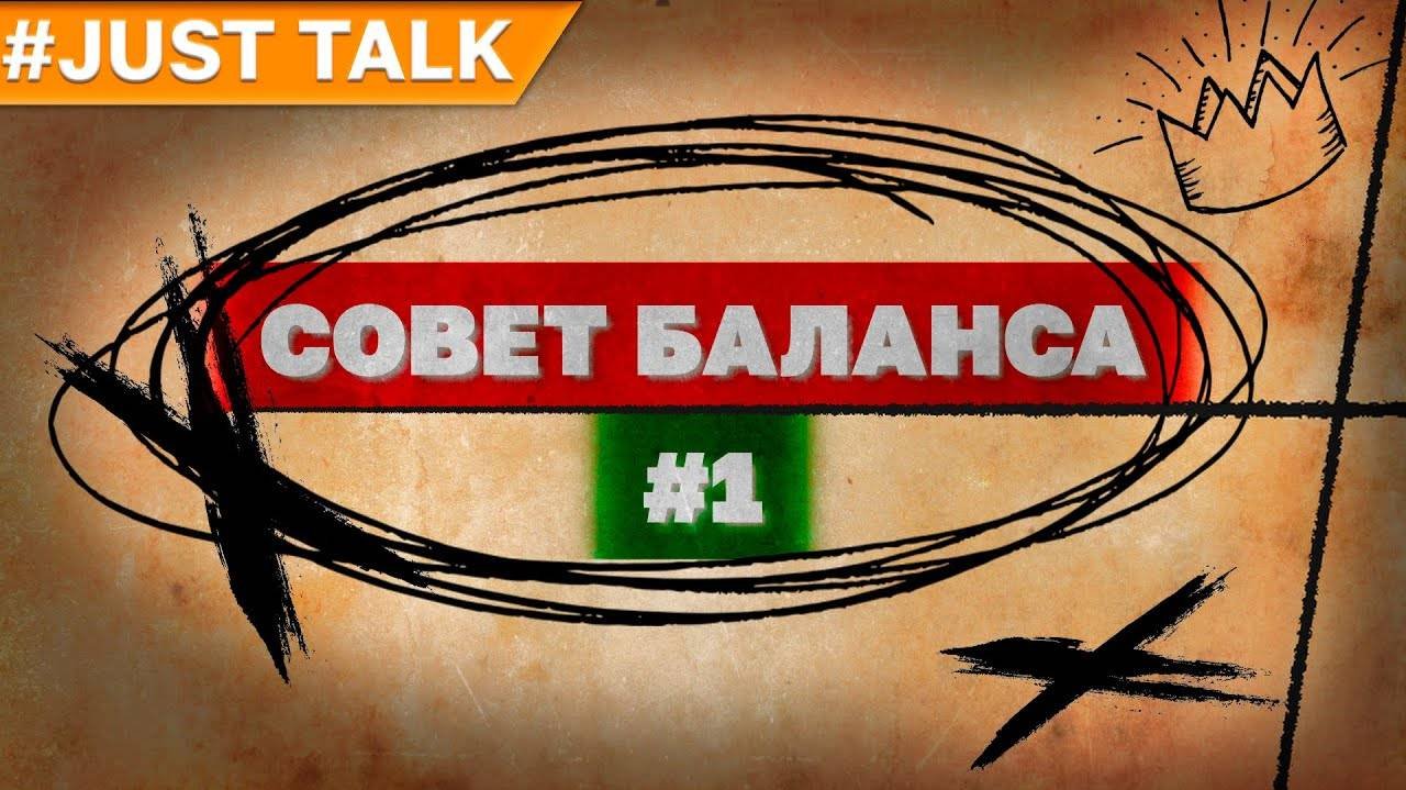 Совет баланса #1 | Dragonica: Volia