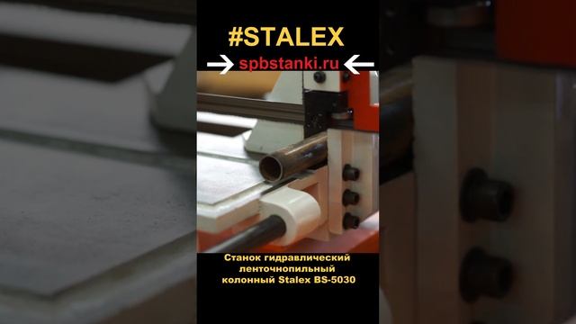 Станок гидравлический ленточнопильный колонный Stalex BS-5030