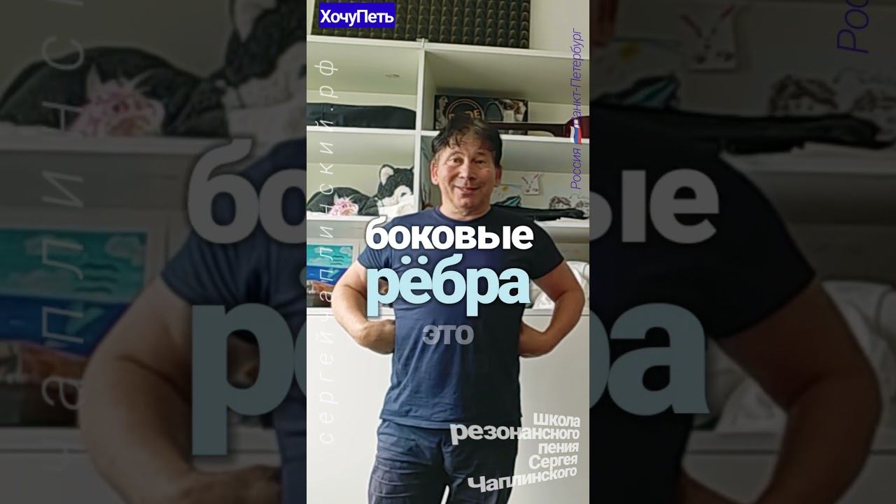 ХочуПеть[063] Фрагмент Урока. Педагог Чаплинский Сергей Владимирович.
