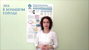 Эндоэкологическая реабилитация по Левину базовые показания к применению