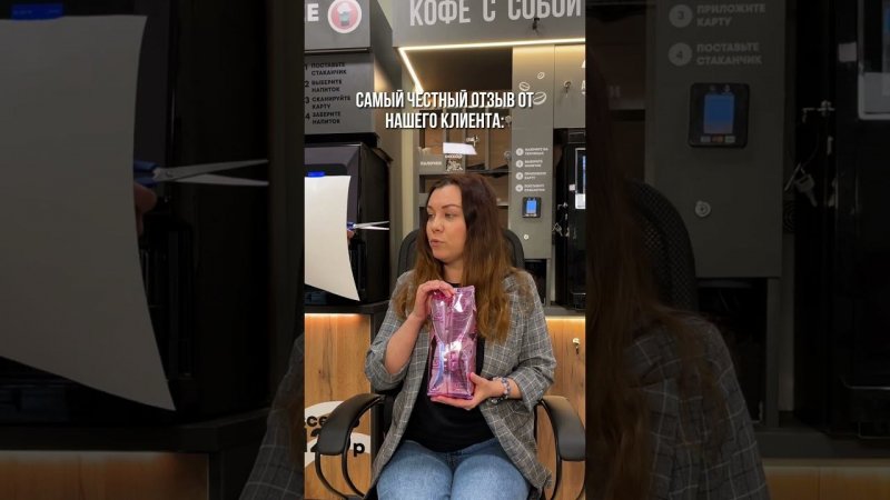 Всегда приятно получать искренние отзывы  #кофейнясамообслуживания #бизнес #кофе
