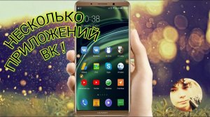 Как установить несколько вк ? Как скачать несколько приложений vk ?