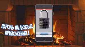 Пароль на любые приложения Iphone ! Без ПК Без Джейлбрейка !