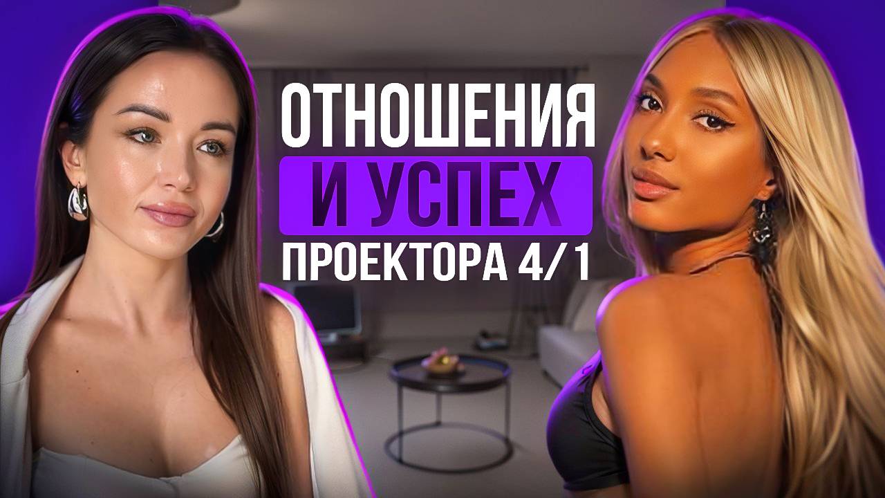 Mary Senn Проектор 4/1 История Отношений Дизайн человека для жизни и бизнеса