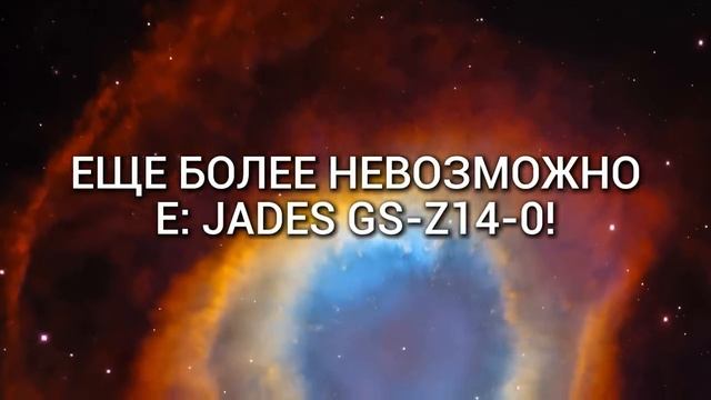 Телескоп Джеймса Уэбба доказывает существуют объекты, старше Вселенной.