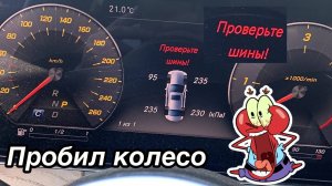 Пробил колесо в бизнес такси. Быстрый ремонт колеса после пробития. Мерседес в Яндекс Такси #yandex