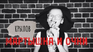 Мартышка и очки | Иван Андреевич Крылов