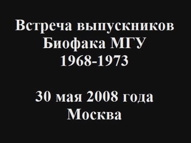 БиофакМГУ2008
