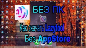 Как скачать Lazytool | LazyTool  вернулся