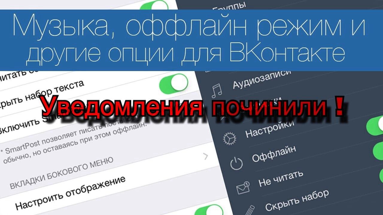 Как установить царский вк,vk settings на iPhone ? Новая версия ! Рабочие уведомления !
