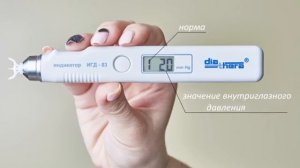 Индикатор для измерения внутриглазного давления ИГД-03