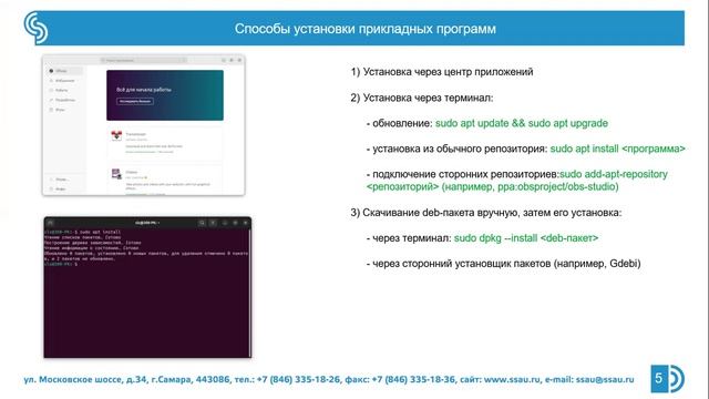 Работа с прикладными программами в операционной системе Ubuntu