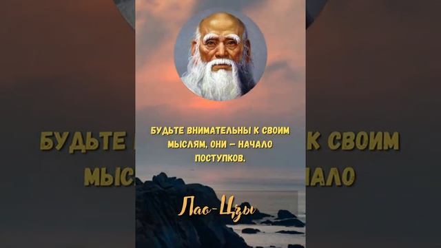 Лао-Цзы цитата.