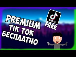 ЦАРСКИЙ ТИК ТОК НА АНДРОИД !