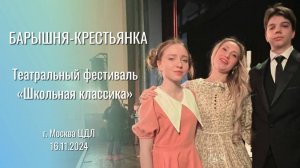 ШКОЛЬНАЯ КЛАССИКА: Барышня-Крестьянка - приоткрыть завесу…