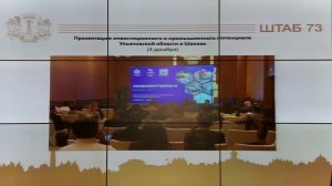 Прямая трансляция заседания штаба по комплексному развитию Ульяновской области 9 декабря 2024 года