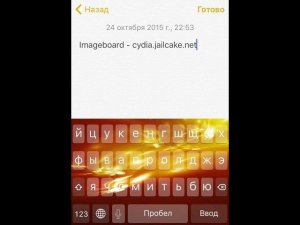 Как изменить стандартный фон клавиатуры на iOS | Твик ImageBoard на iOS 10.2
