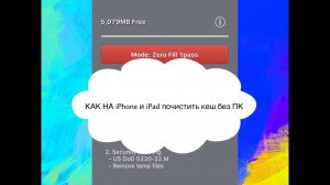 Как отчистить кеш и раздел «другое» на iPhone и Ipad без ПК и без jb
