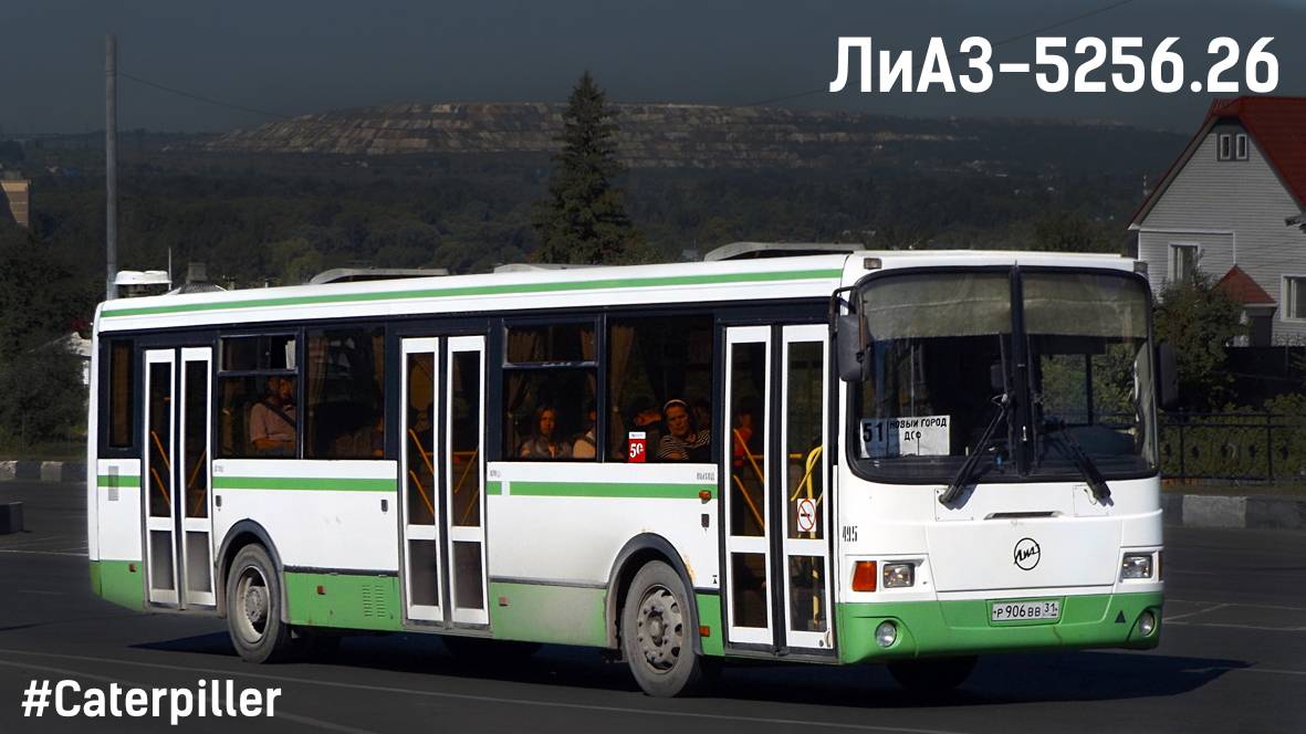 ЛиАЗ-5256.26 (Caterpillar 3126Е & Voith DIWA D854.3E)