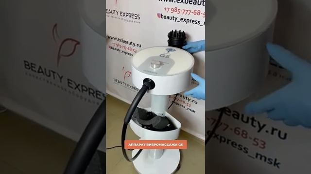 Аппарат для вибрационного массажа G5