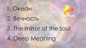 Сборник авторской музыки 2024: - автор Сергей Артамонов