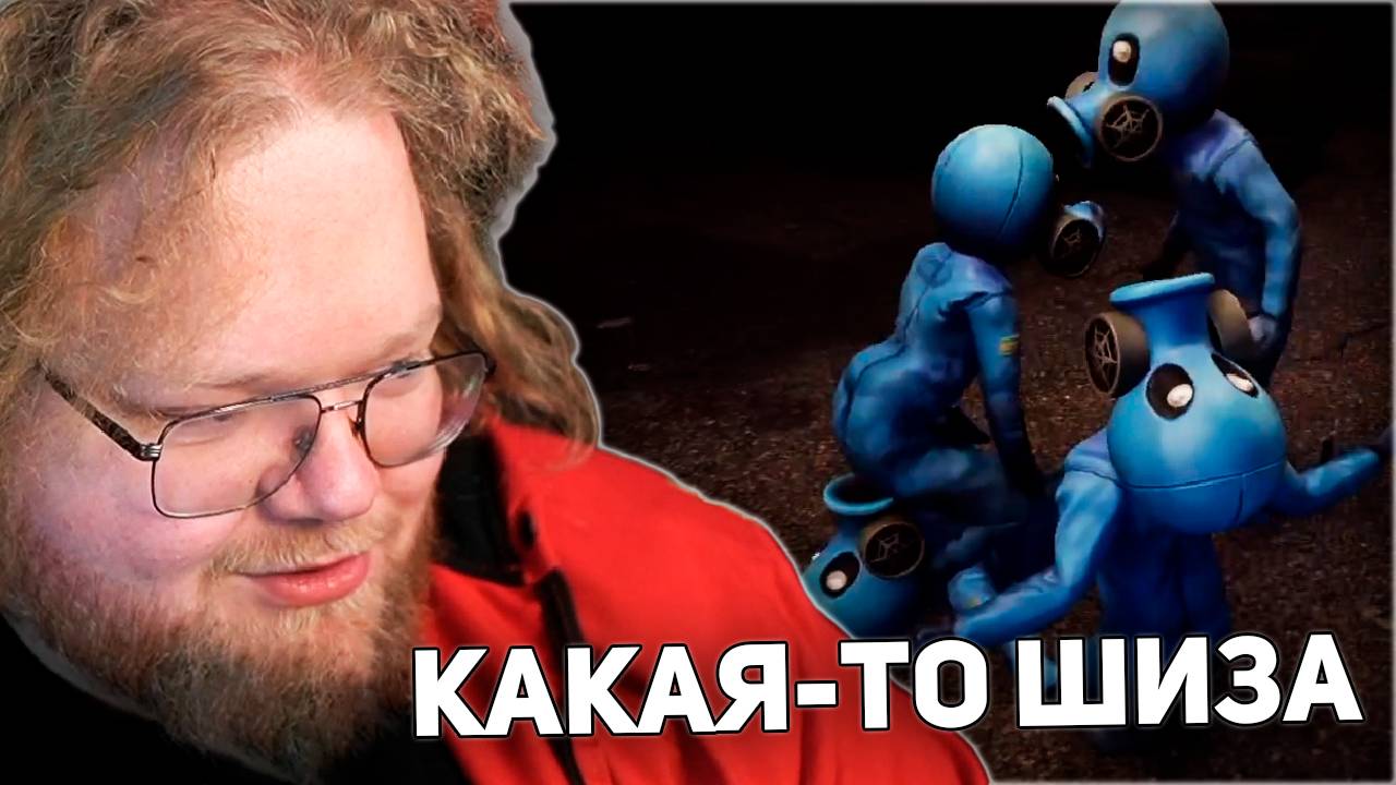 ОЧЕНЬ СТРАННАЯ ИГРА | T2x2, drakeoffc, Stintik, bratishkinoff ИГРАЮТ В Zort