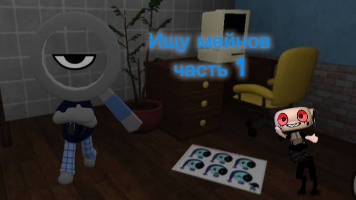 Ищу мейнов №1 Мир Денди