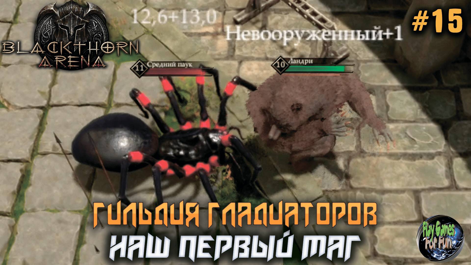 Blackthorn Arena: Reforged #15➤ Первый маг!