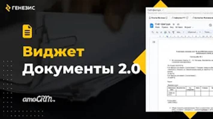 Документы 2.0 Краткий обзор функционала