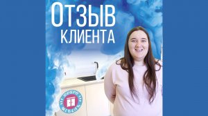 Отзыв от Лейсан