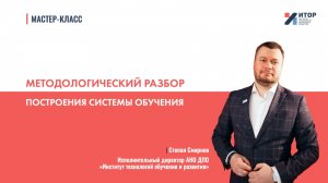 Методологический разбор проекта построения системы обучения в крупной федеральной компании