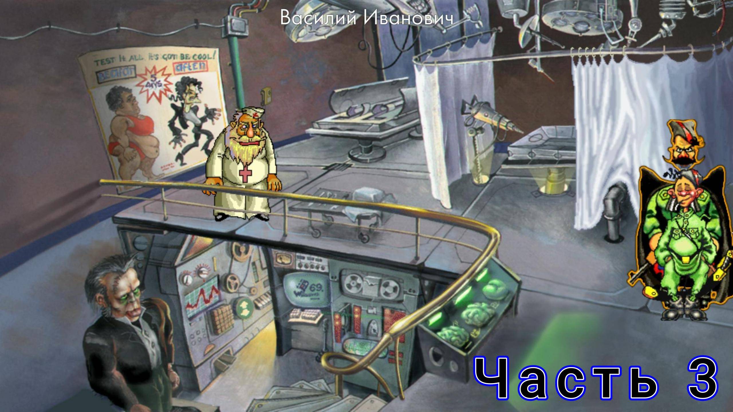 Петька и Василий Иванович 2: Судный день. Прохождение, часть 3-я, финал.