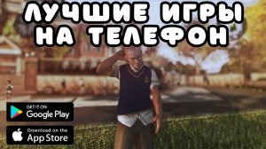 🔥ЛУЧШИЕ ИГРЫ С СЮЖЕТОМ НА ТЕЛЕФОН