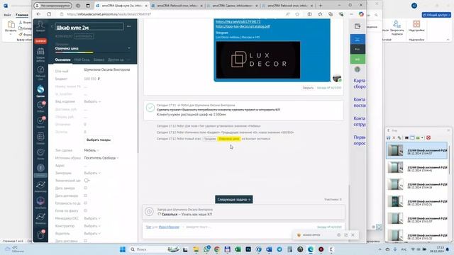 Обучение менеджера часть 8 (Отправка КП, + инфо о компании)