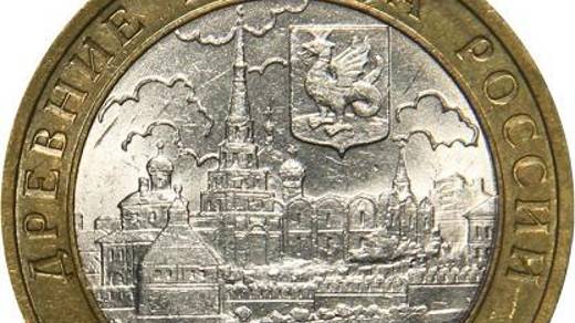 10 рублей 2005 года, буквы СПМД "Казань"