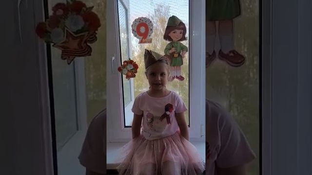 Арина Рыбина, 5 лет, читает стихотворение В. Степанова "День Победы"