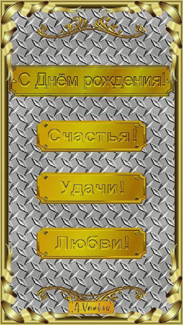 С Днем рождения мужчине-фотозаменяемый проект