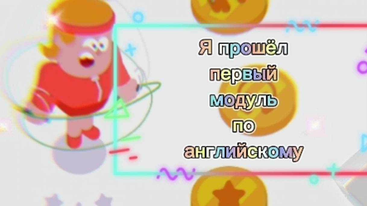 Что я прошёл на Duolingo