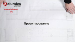 Проектирование чистых помещений