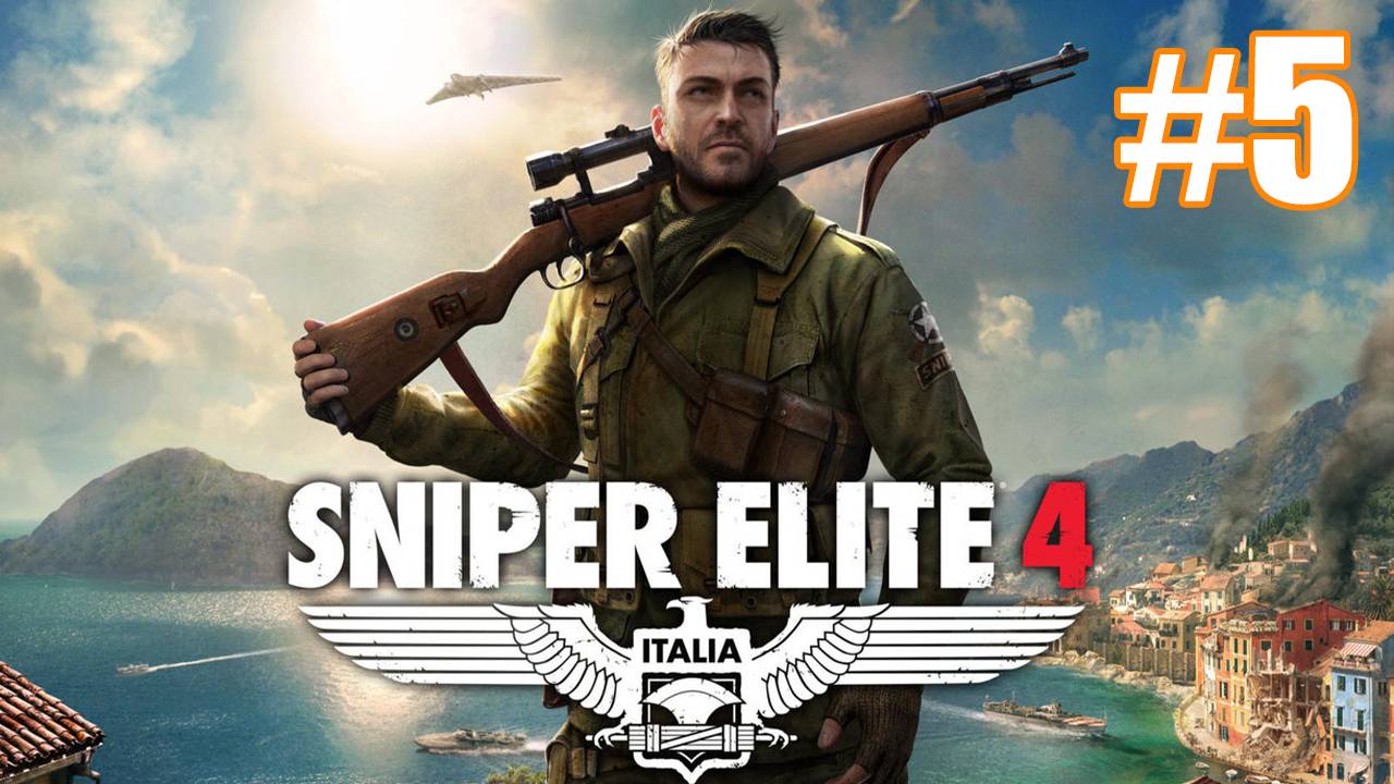 Sniper Elite 4 Прохождение #5