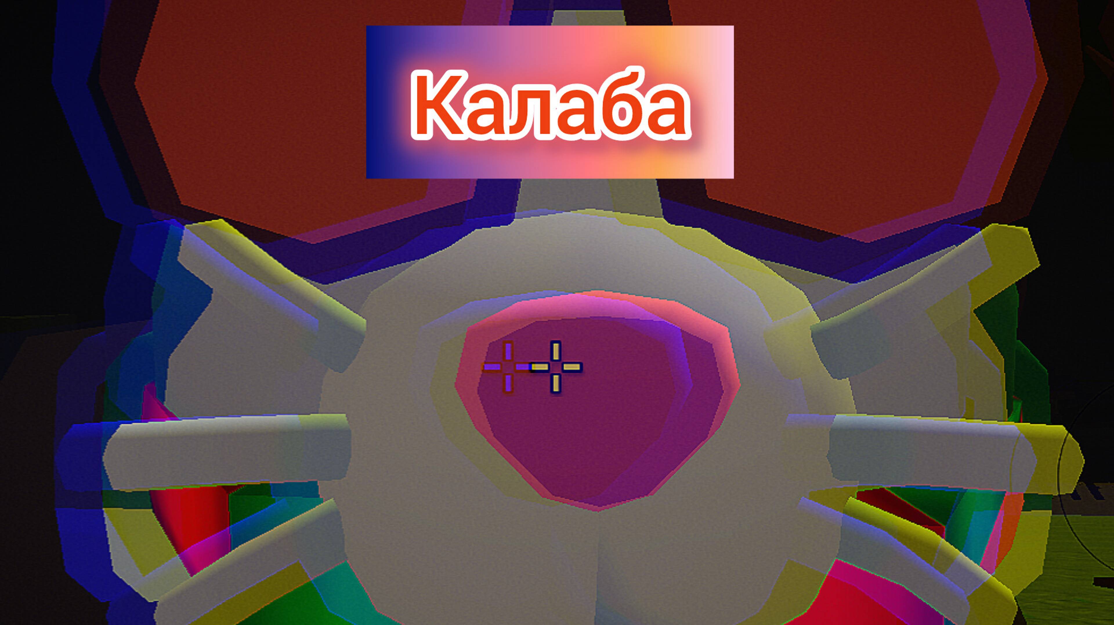 Калаб со Страшилками Бродилками в чикен ган. Мифы часть 2.