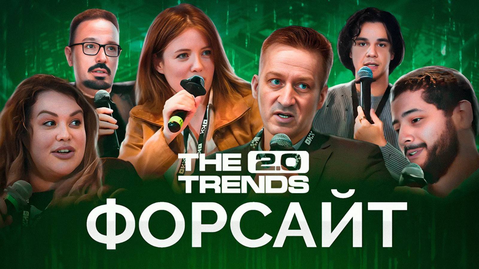 Эксперты создают карту будущего в реальном времени! Часть 1