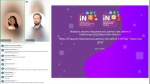 Меры по защите персональных данных при работе в ИСПДн «Навигатор ДОД»