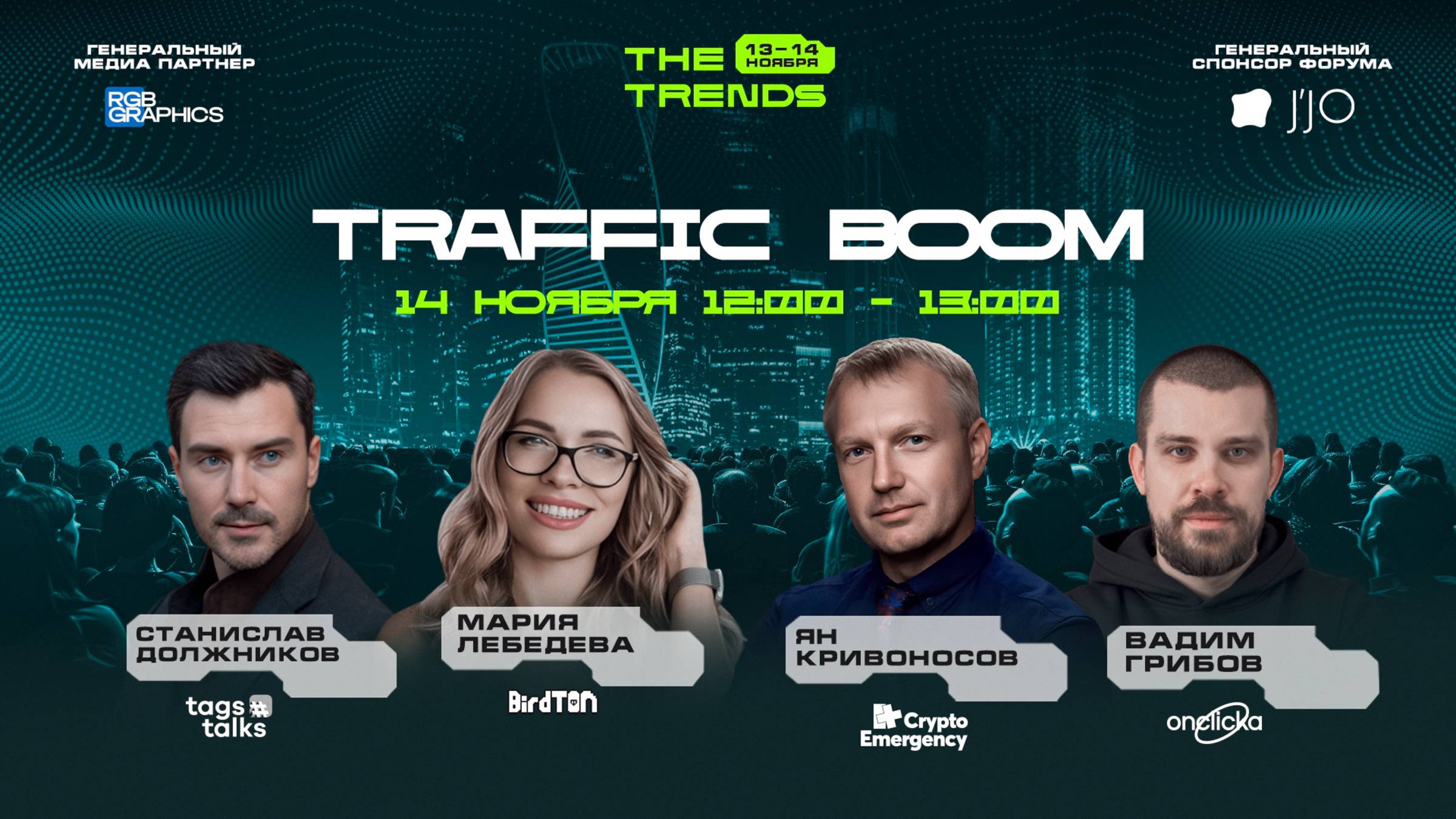 2. TRAFFIC BOOM
