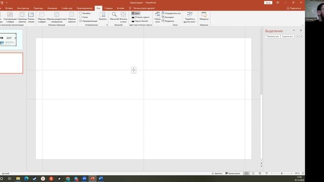 PowerPoint 07-12