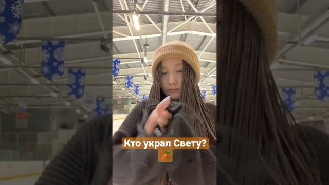 Украли Свету !!!  #shorts