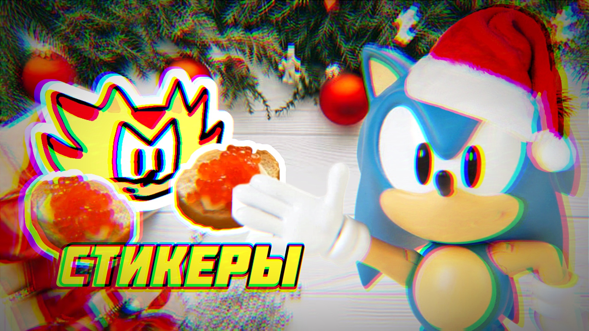 *РАСПАКОВКА 1 СЕРИИ НОВОГОДНИХ СТИКЕРОВ!*