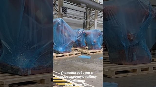 упаковка роботов