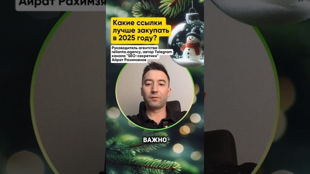 Digital прогноз: какие ссылки закупать в 2025 году?