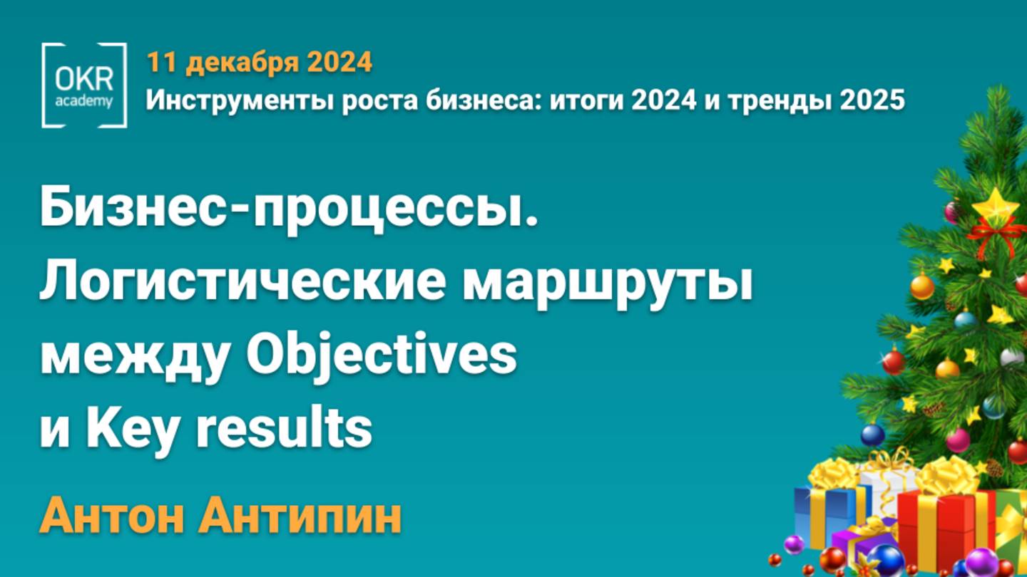 2024 Антон Антипин
